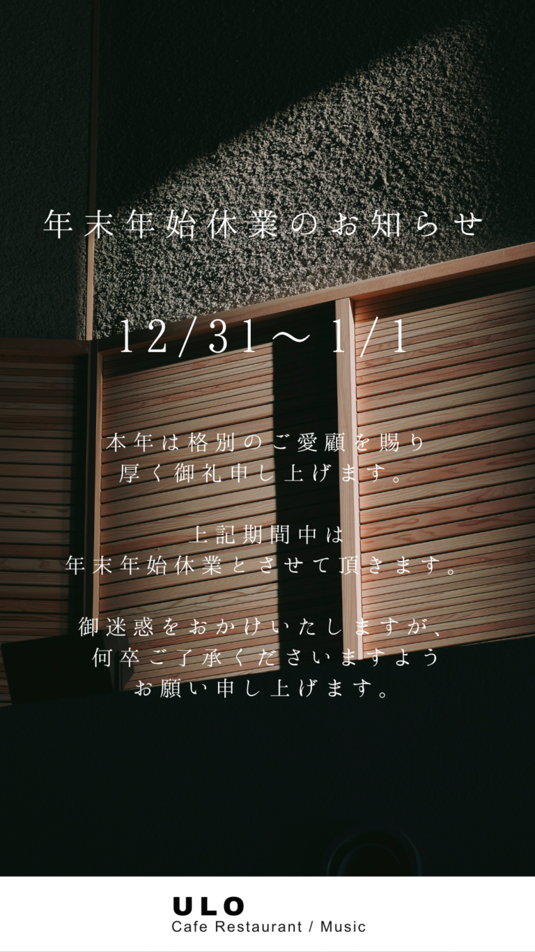 新着情報 | ULO(Cafe/Restaurant/Music)